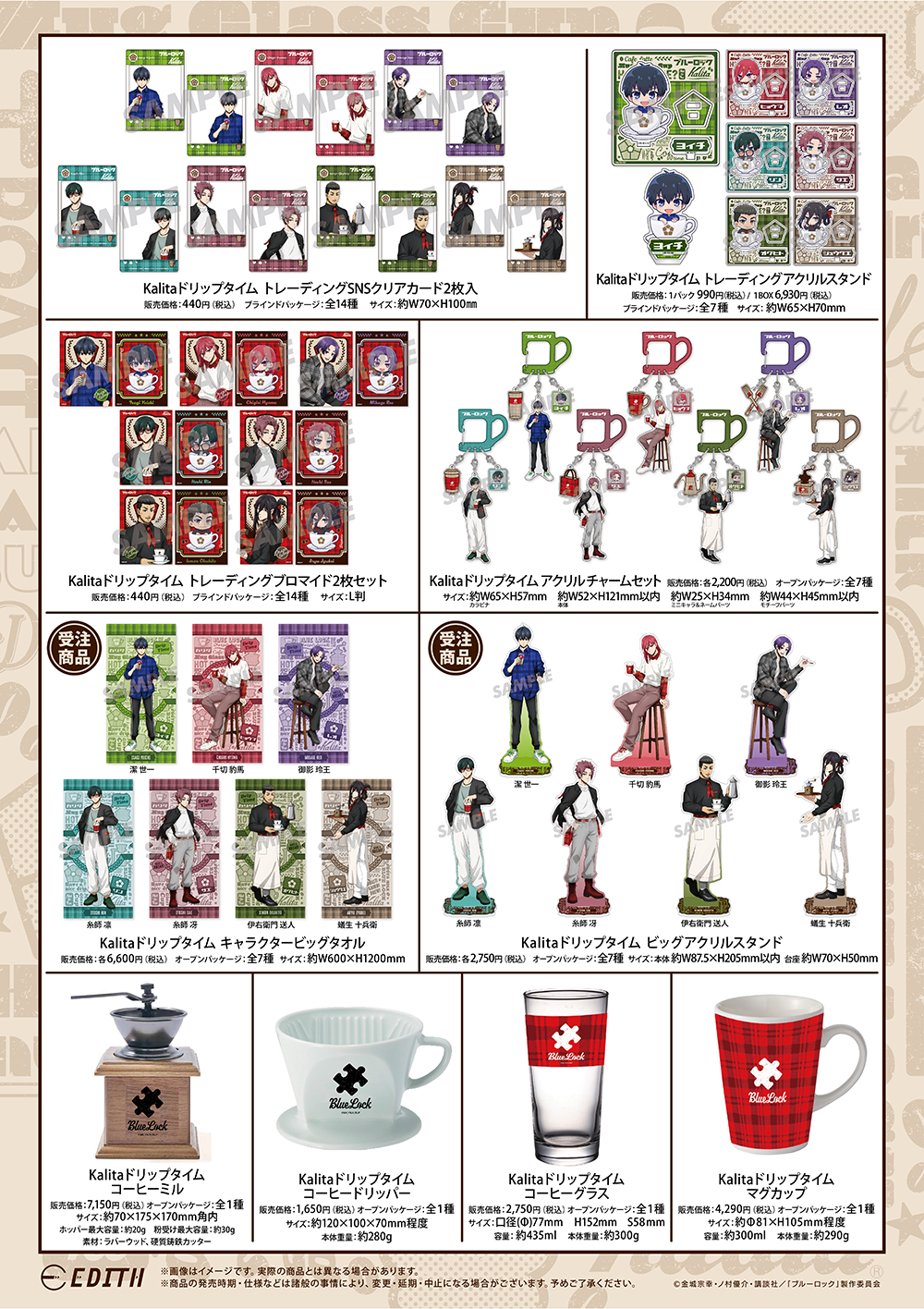 TVアニメ『ブルーロック』Kalitaドリップタイム アニメガ×ソフマップ先行販売フェア - あつまれ！たぬきの森
