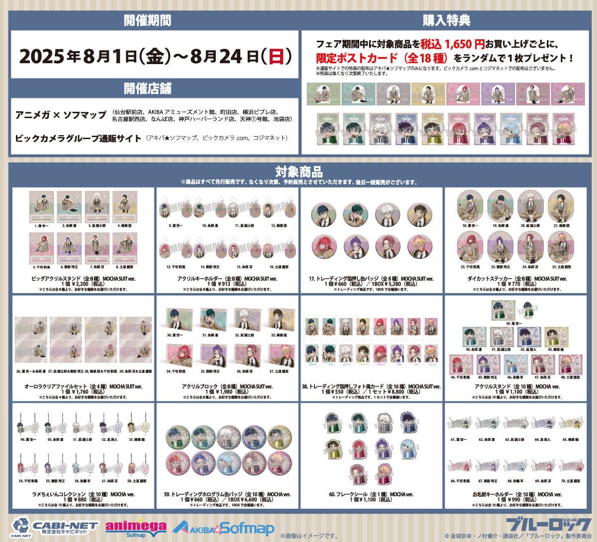 ブルーロック MOCHA SUIT Ver.｜アニメガ