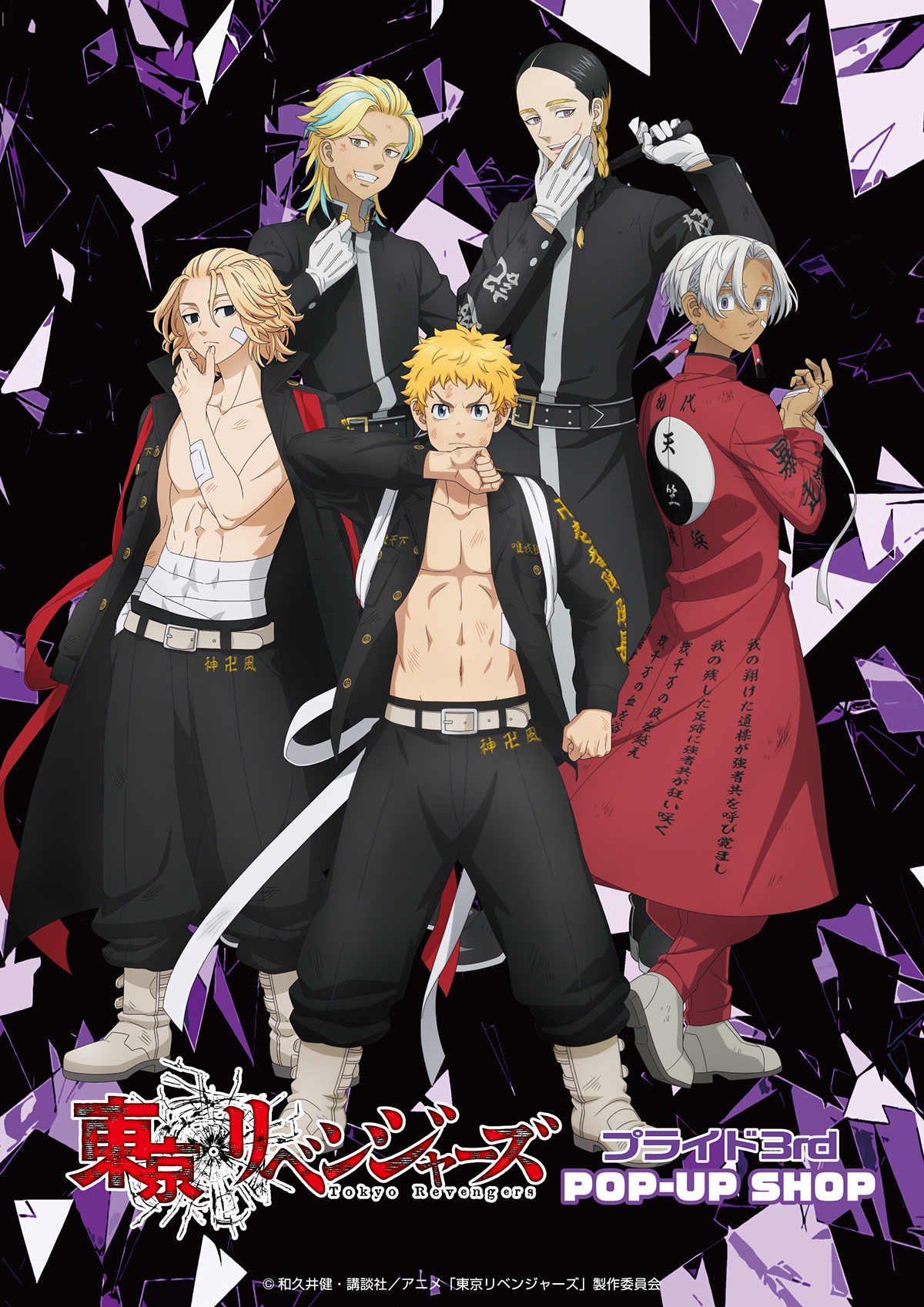 東京リベンジャーズ プライド3rdコレクション｜ソフマップ[sofmap]