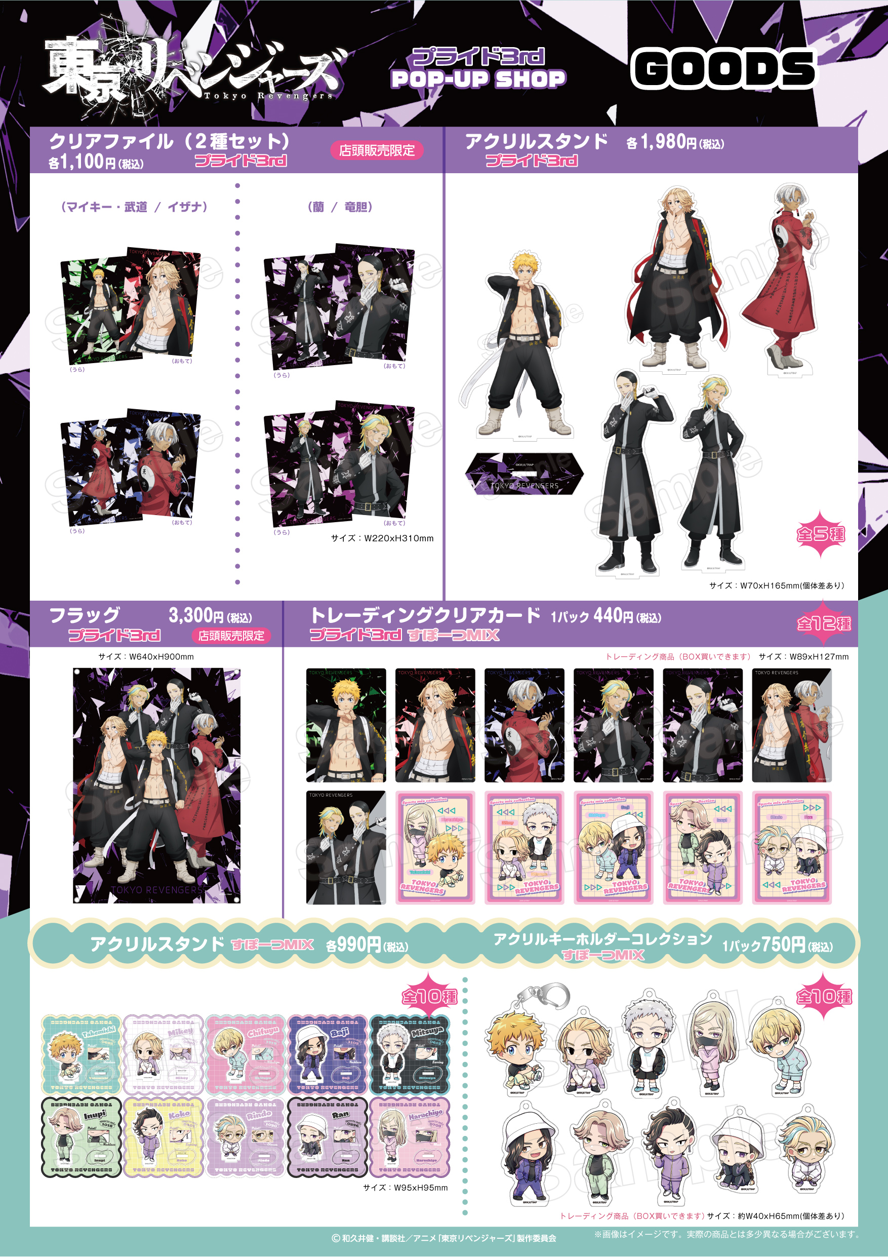 東京リベンジャーズ プライド3rdコレクション｜ソフマップ[sofmap]